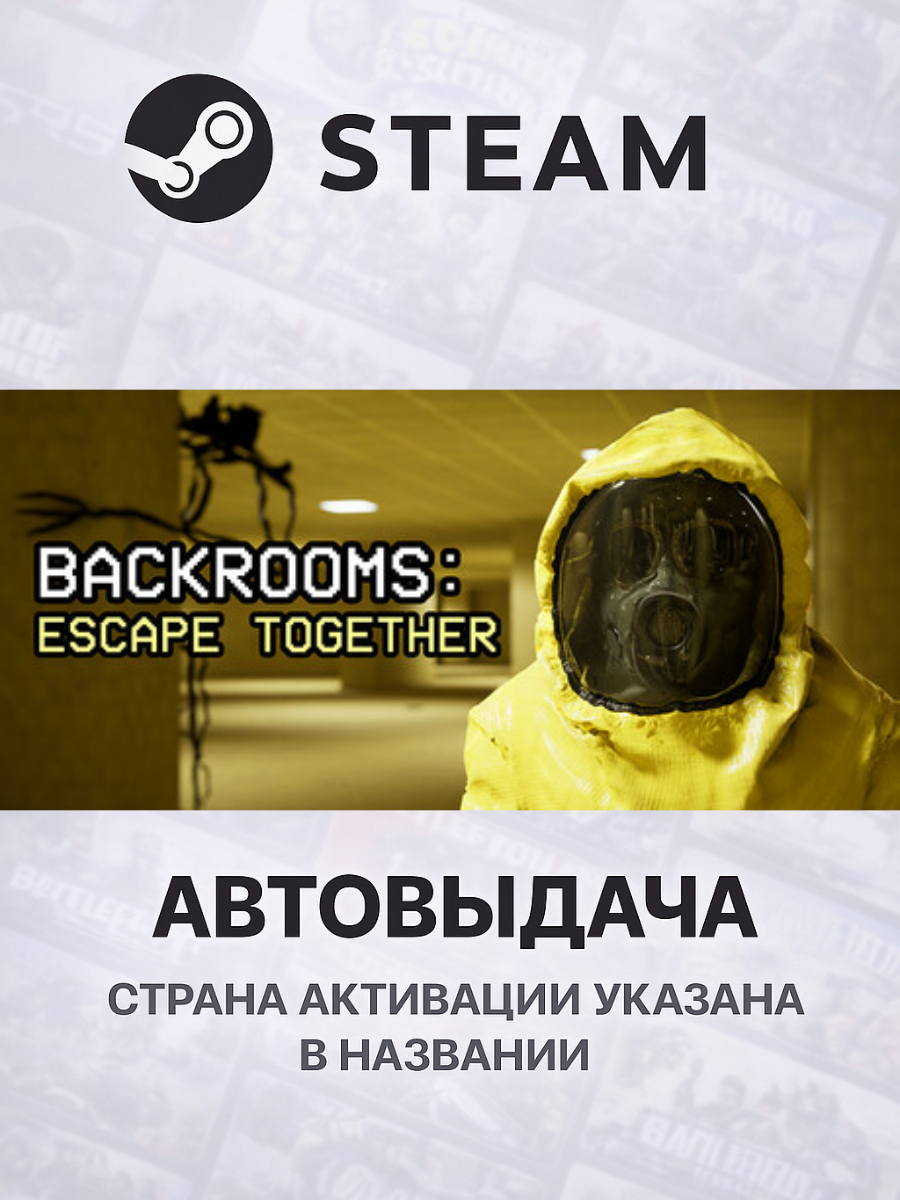 Backrooms: Escape Together для PC/ПК, Steam Gift, Steam Deck, Россия