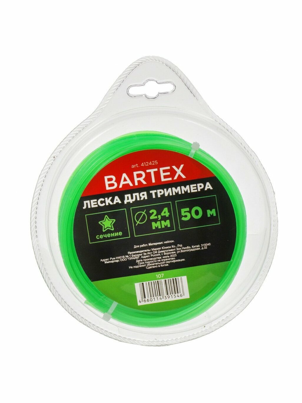 Леска для триммера Bartex 2.4 мм, 50 м, форма сечения звезда, зеленая, в блистере