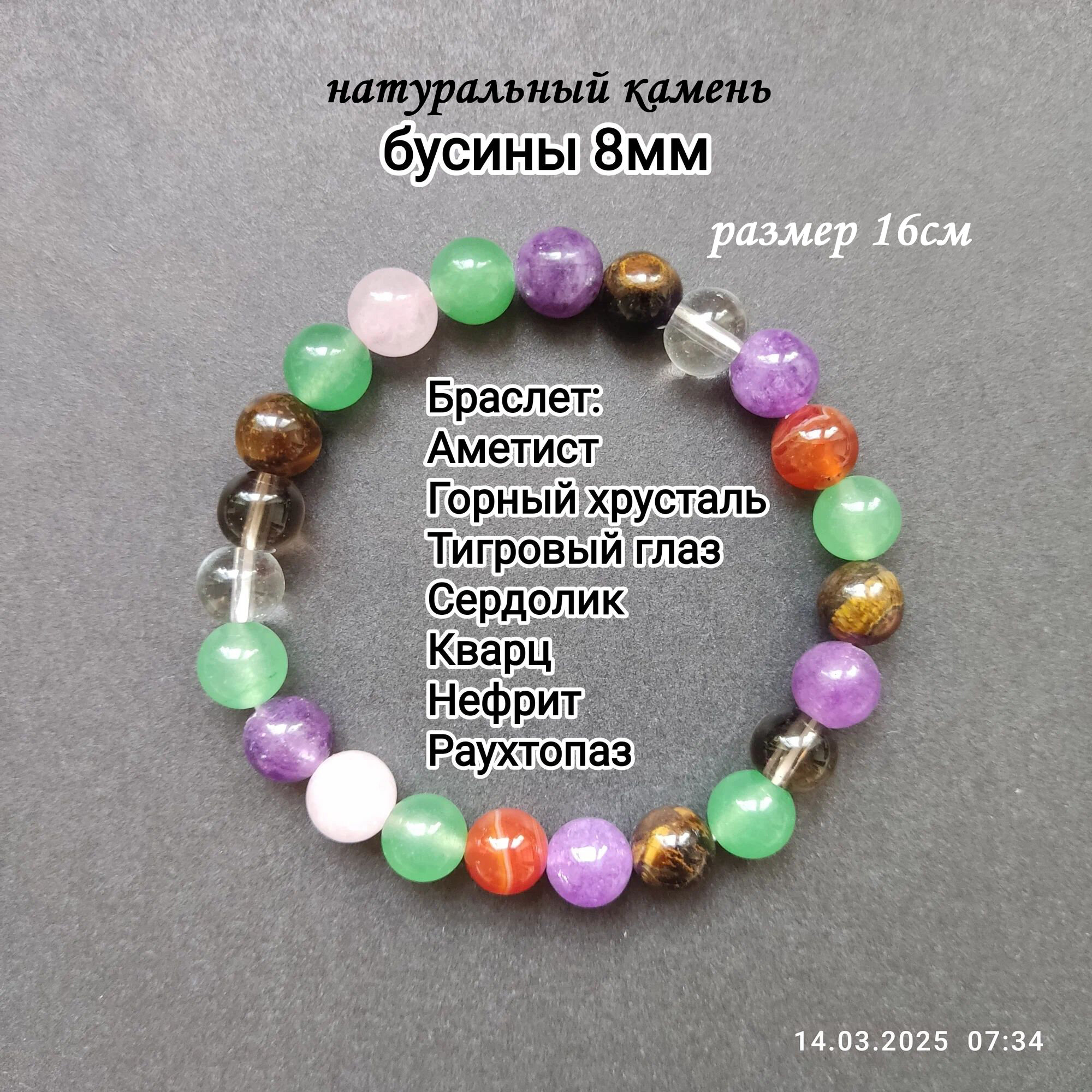 Браслет