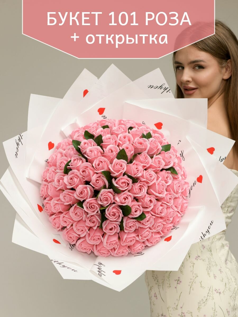 Букет из мыла, 101 мыльная роза "королева" подарок на Пасху, на день рождения маме женщине, девушке подруге, жене дочке, бабушке учителю воспитателю