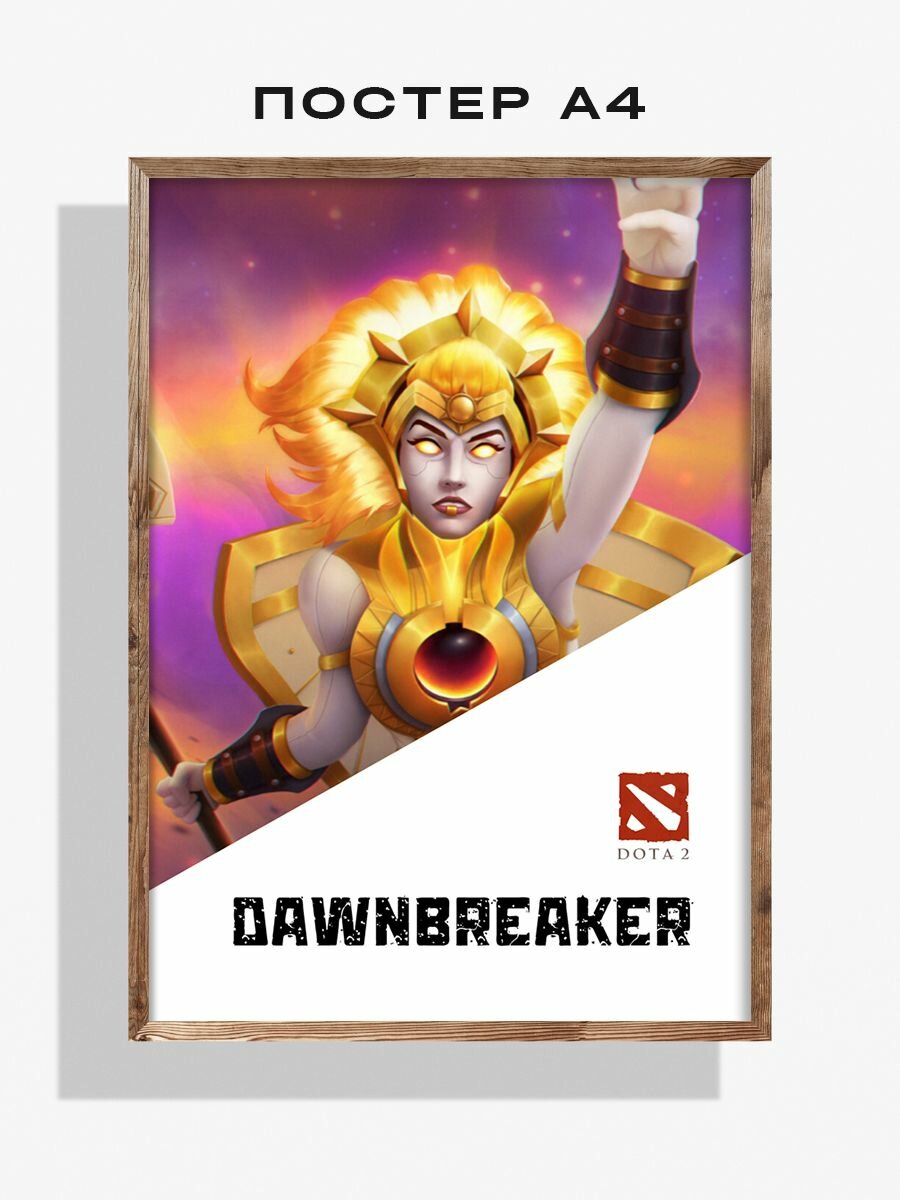 Постер А4 на стену Dota 2 Дота 2 Dawnbreaker, 21х30 см, без рамы