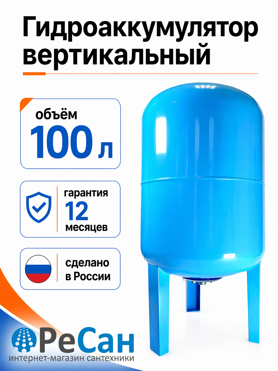 Бак расширительный 100 л синий вертикальный, фланец стальной d 1 аквабрайт EXTRA