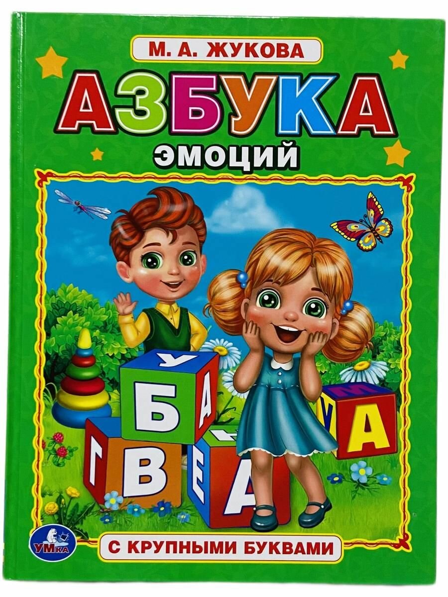 Азбука для детей с заданиями / развивающая книга детская Жукова М. А.