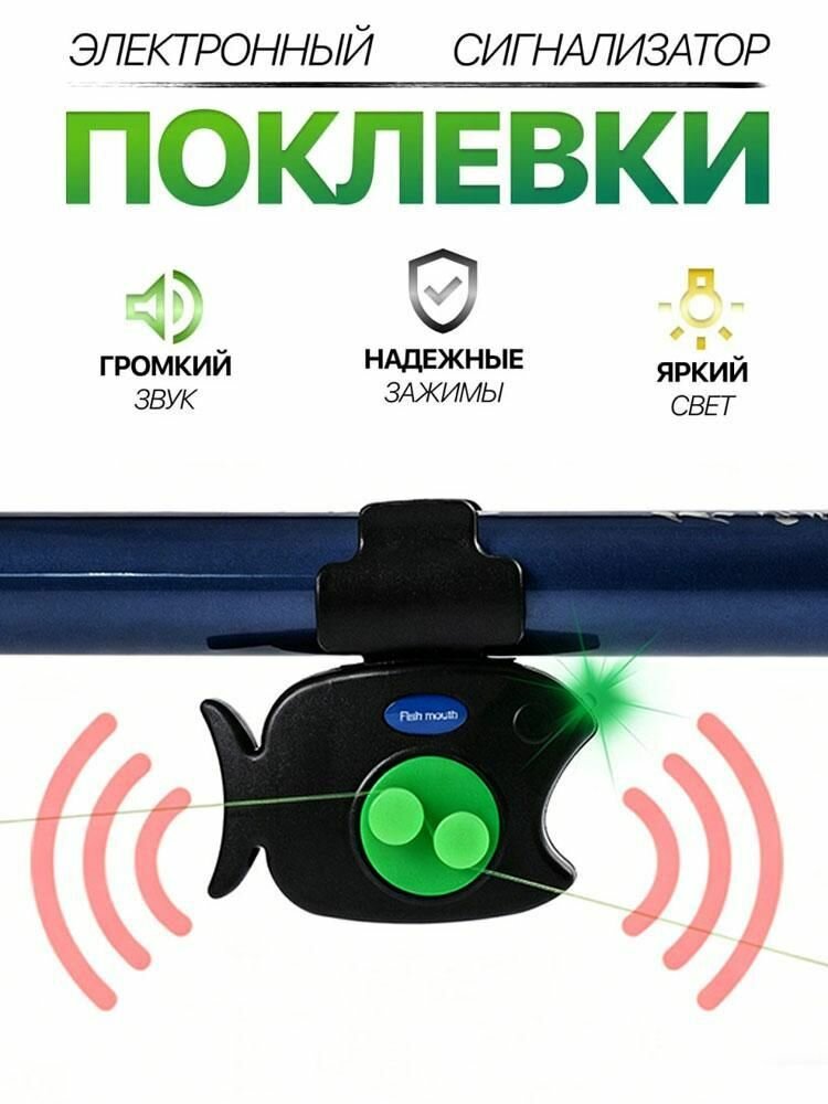 Высокочувствительный автоматический сигнализатор для рыбалки