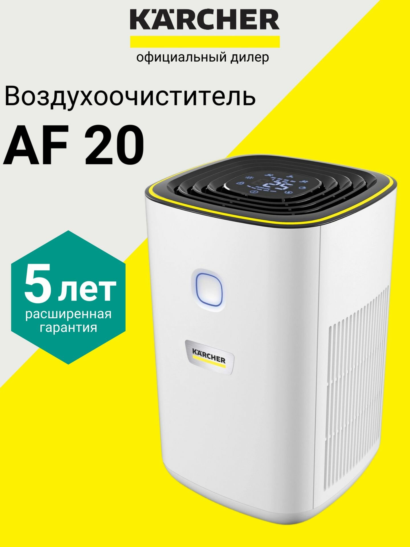 Воздухоочиститель Karcher AF 20 (1.024-820.0)