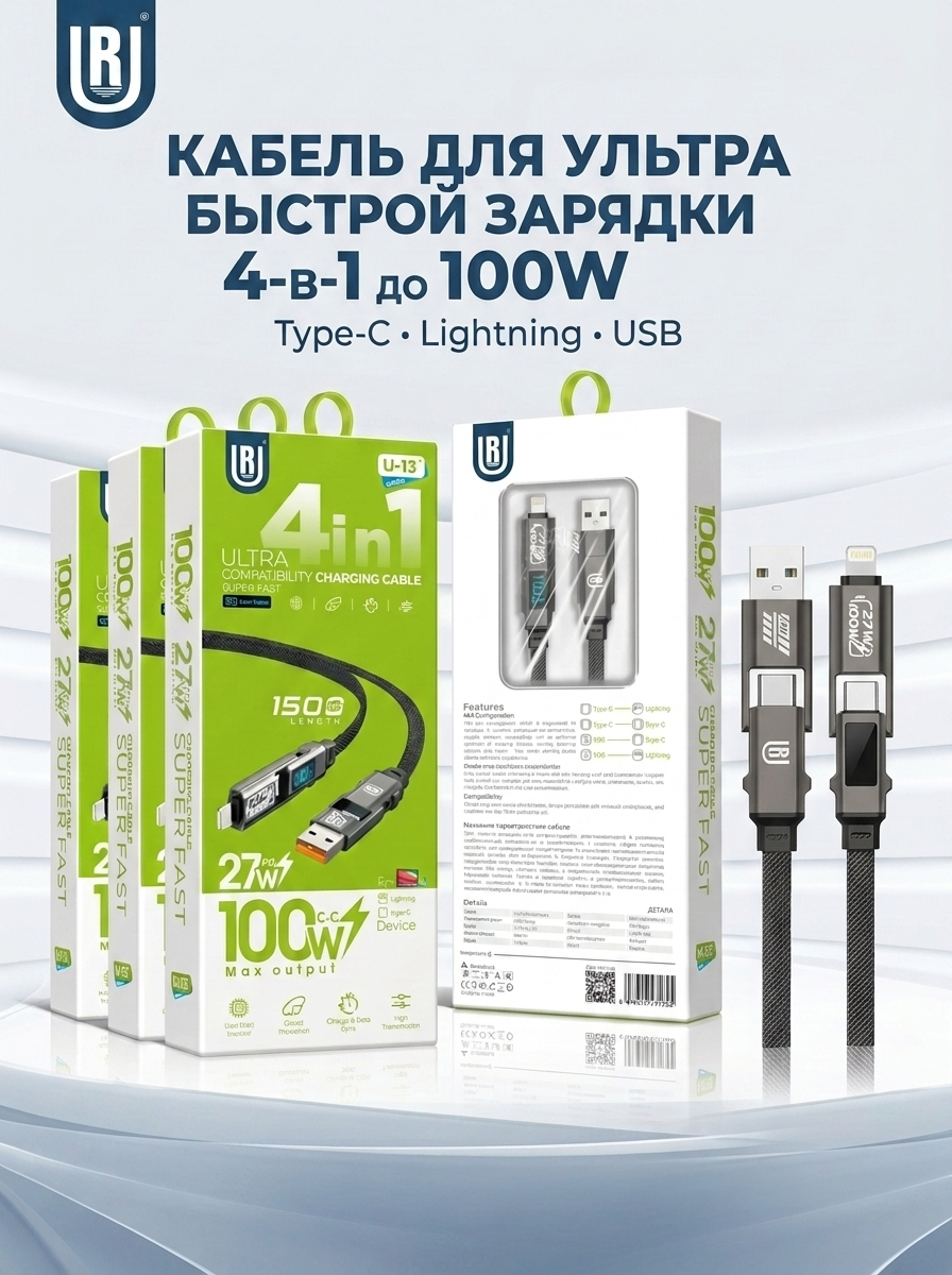 Кабель ультра быстрой зарядки 4в1 с дисплеем, Type C/Lightning/USB, мощность до 100 Вт, длина 1,5м