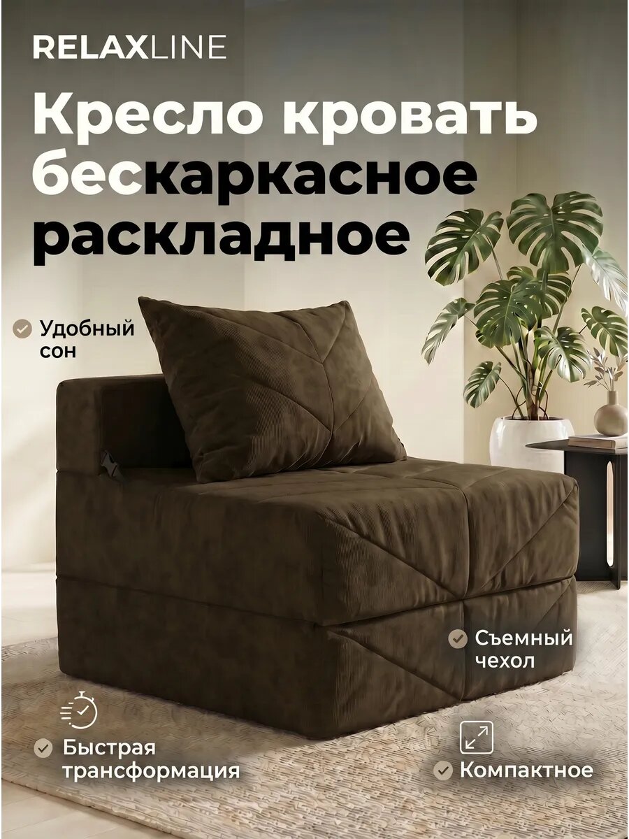 Кресло кровать раскладное бескаркасное мягкое трансформер