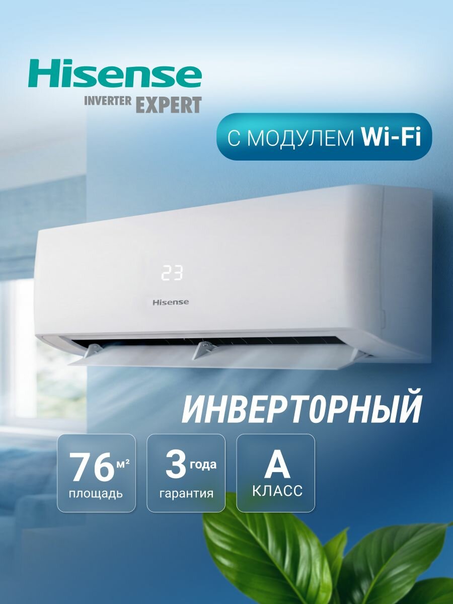 Сплит-система инверторная кондиционер HISENSE CITY 2.0 DC Inverter AS-24UW4RBTKA00 комплект / 76м2