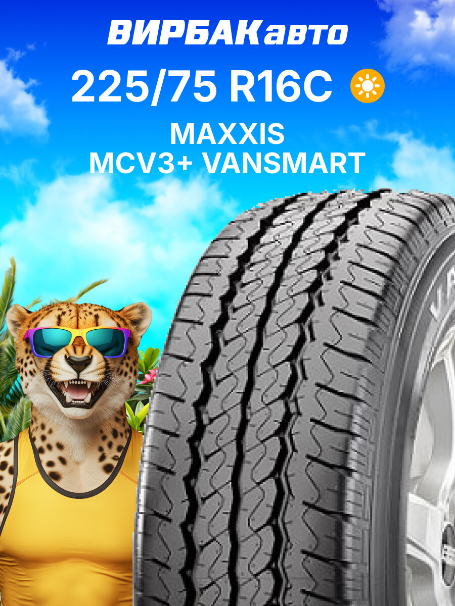 Летние шины Maxxis MCV3+ Vansmart 225/75 R16C 121/120R 10PR