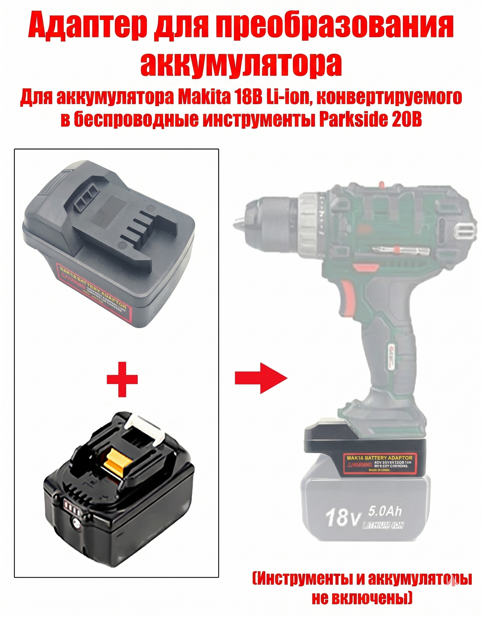Аккумуляторный адаптер для литий-ионных аккумуляторов Makita 18V к инструментам Parkside 20V