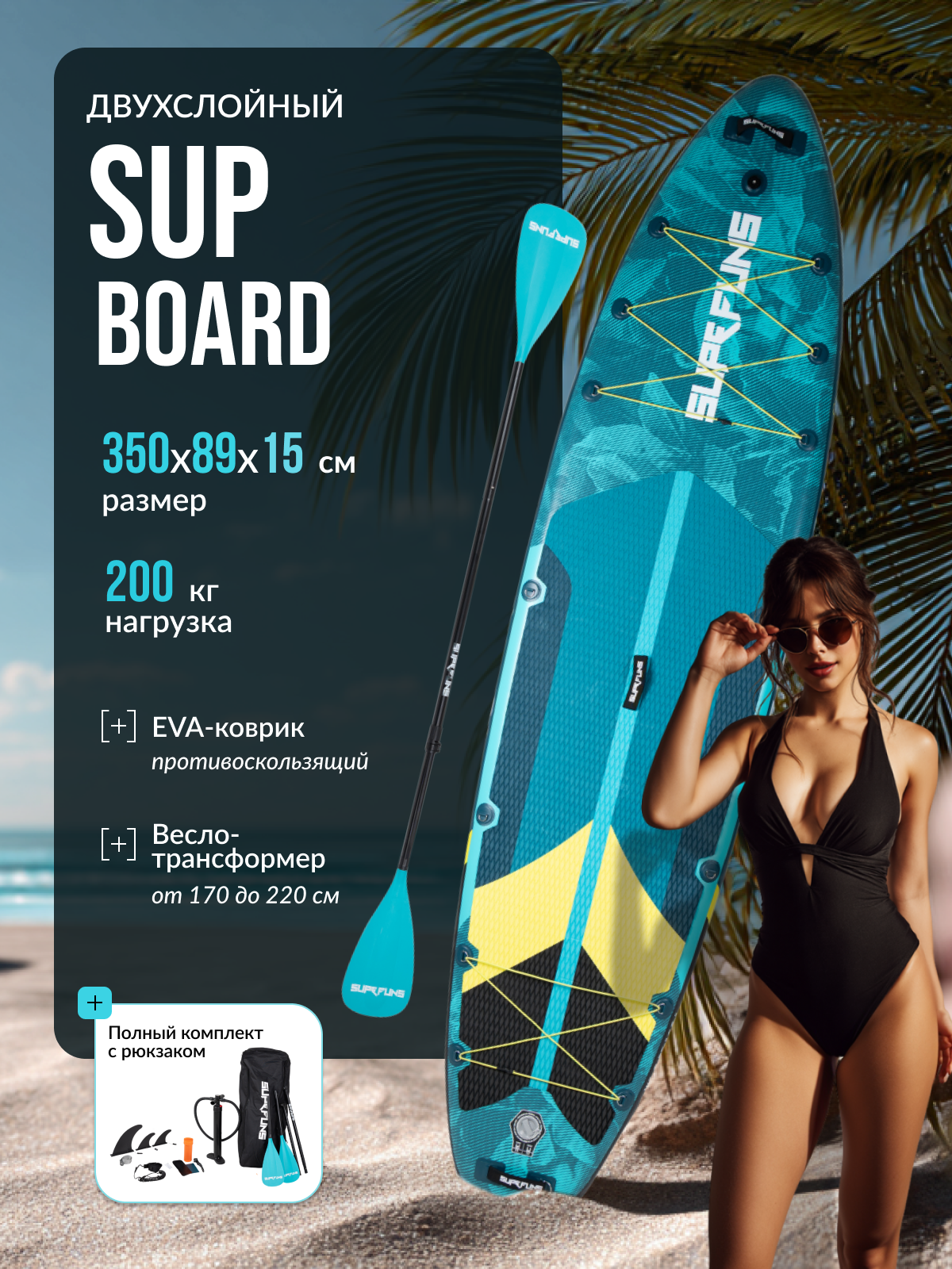 Сап борд надувной двухслойный для плаванья / Доска SUP board / Сапборд