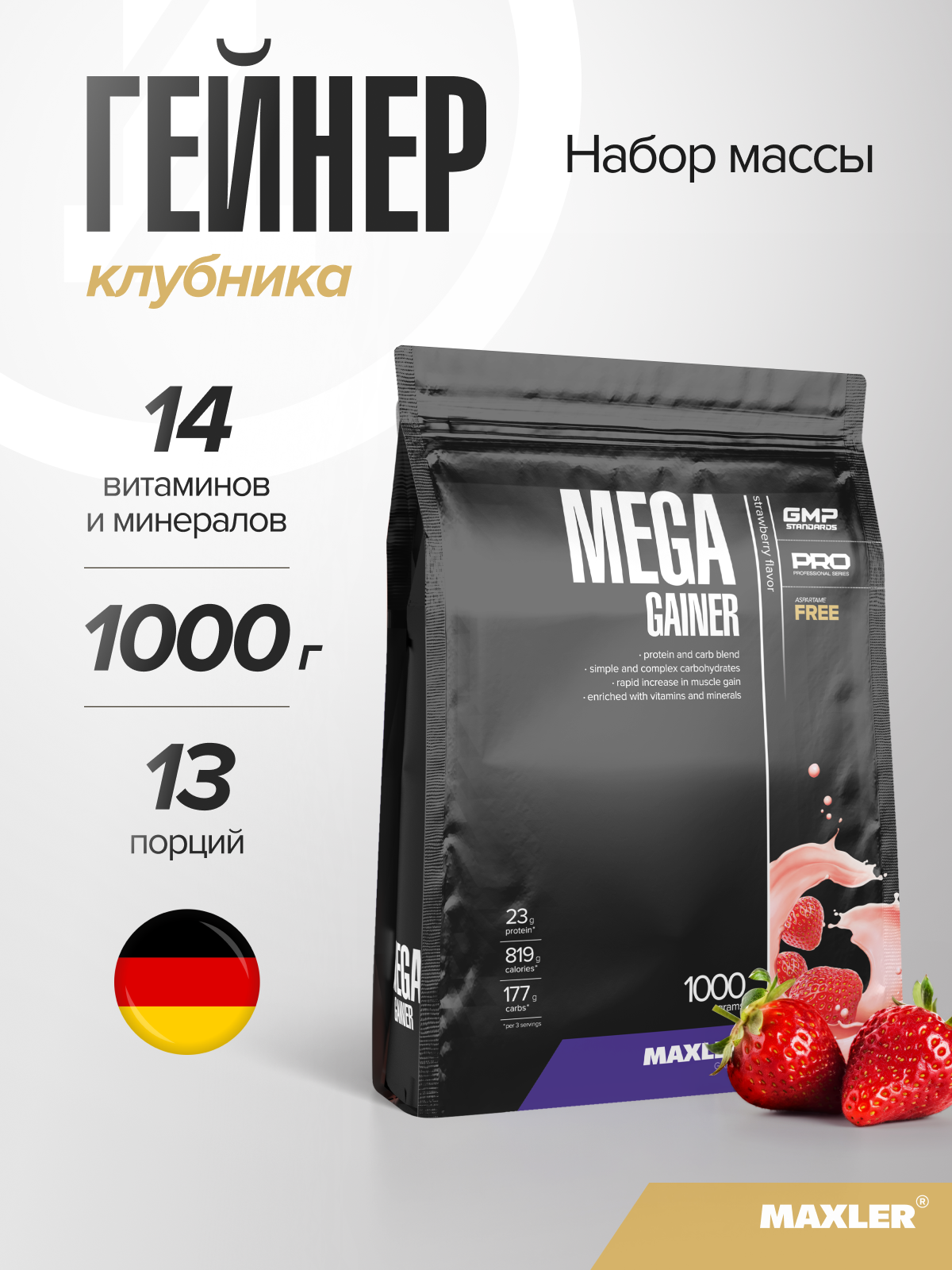 Гейнер для набора мышечной массы Maxler, порошок, 1000 г - Клубника