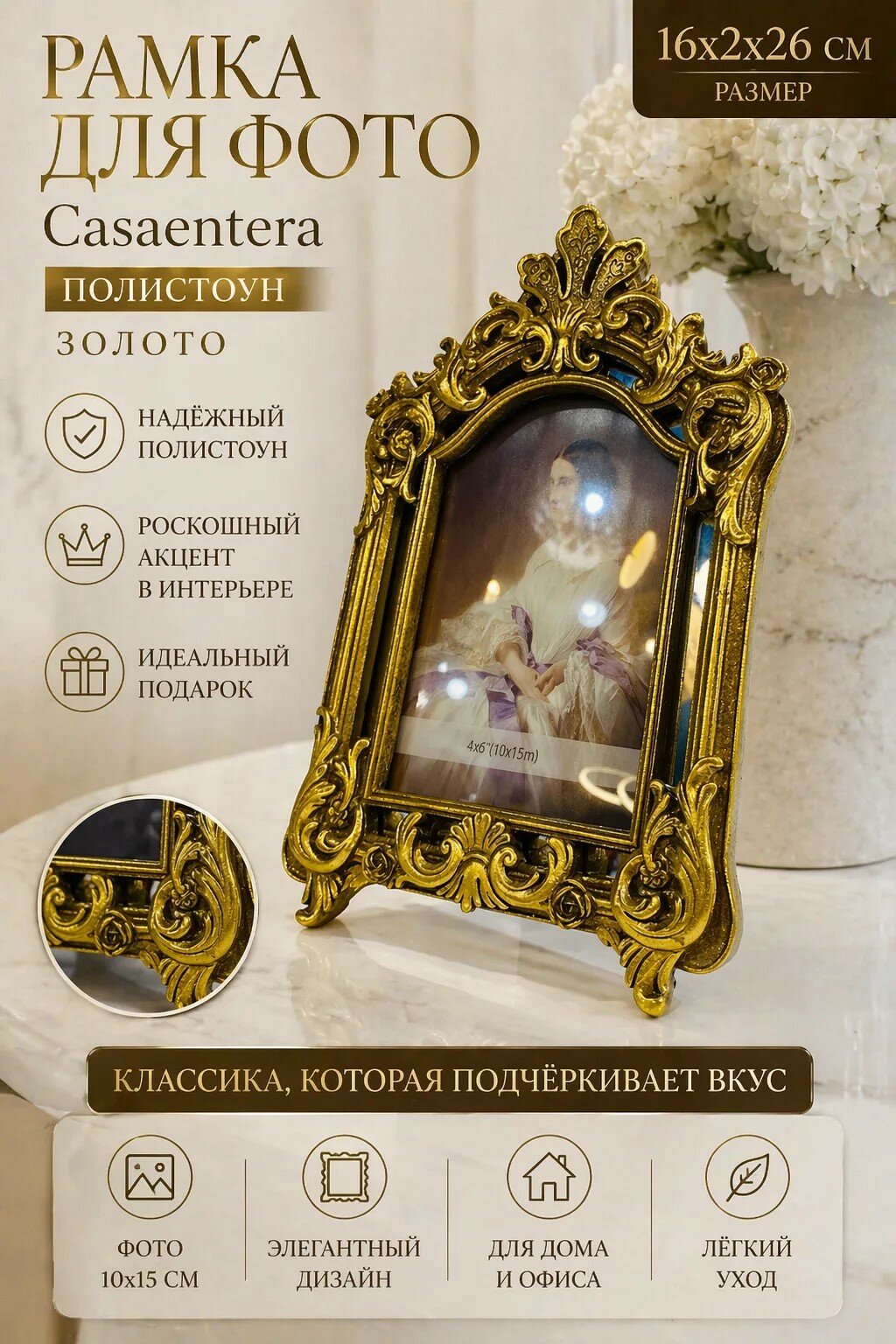 Рамка для фото 10х15 см полистоун золото Casaentera 16х2х26 см CE12-9912880