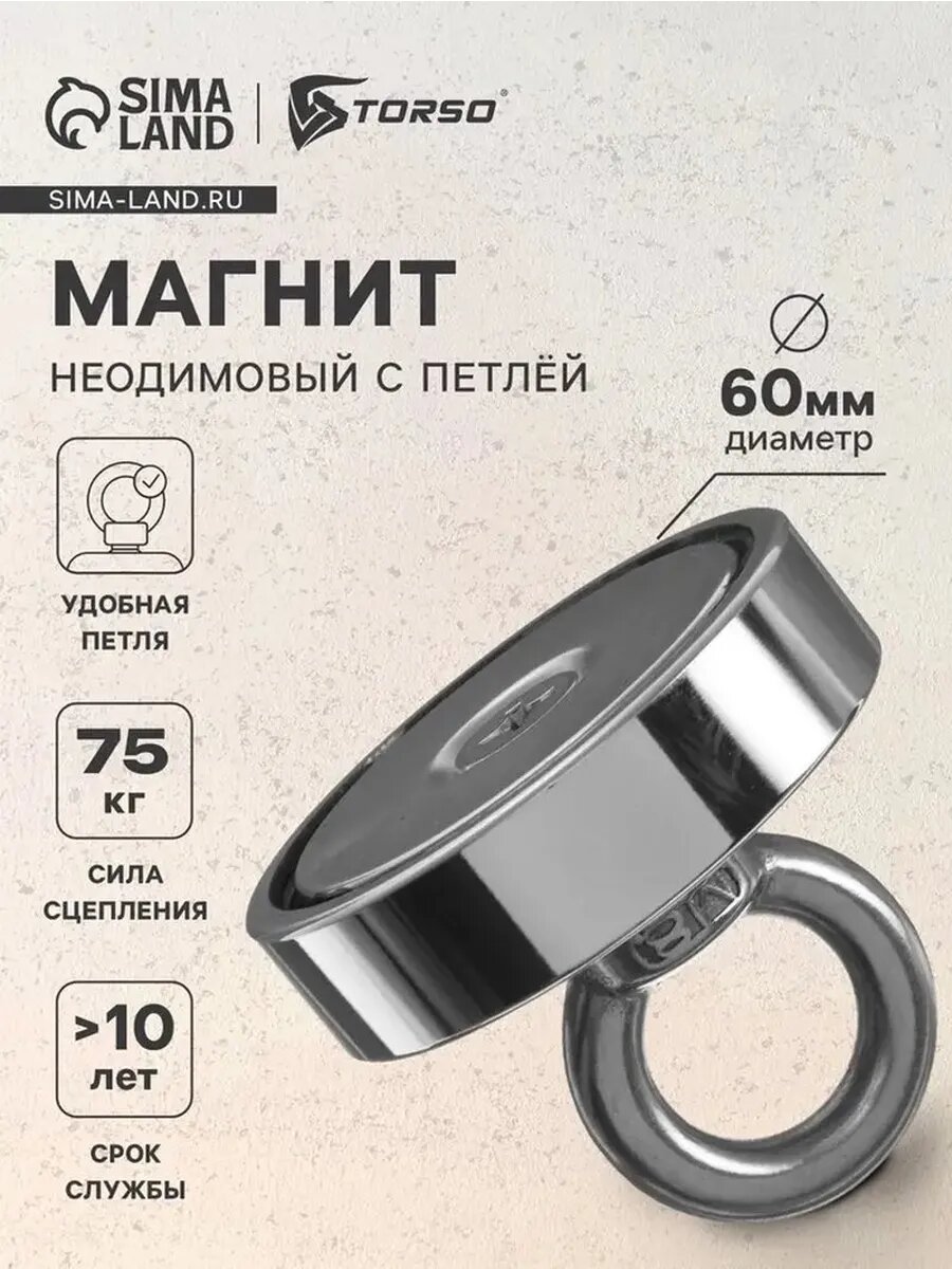 Магнит для авто с петлей, мощный, 60 мм