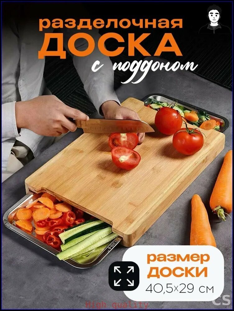 Разделочная доска, 40.5 см х 29 см, 1 шт