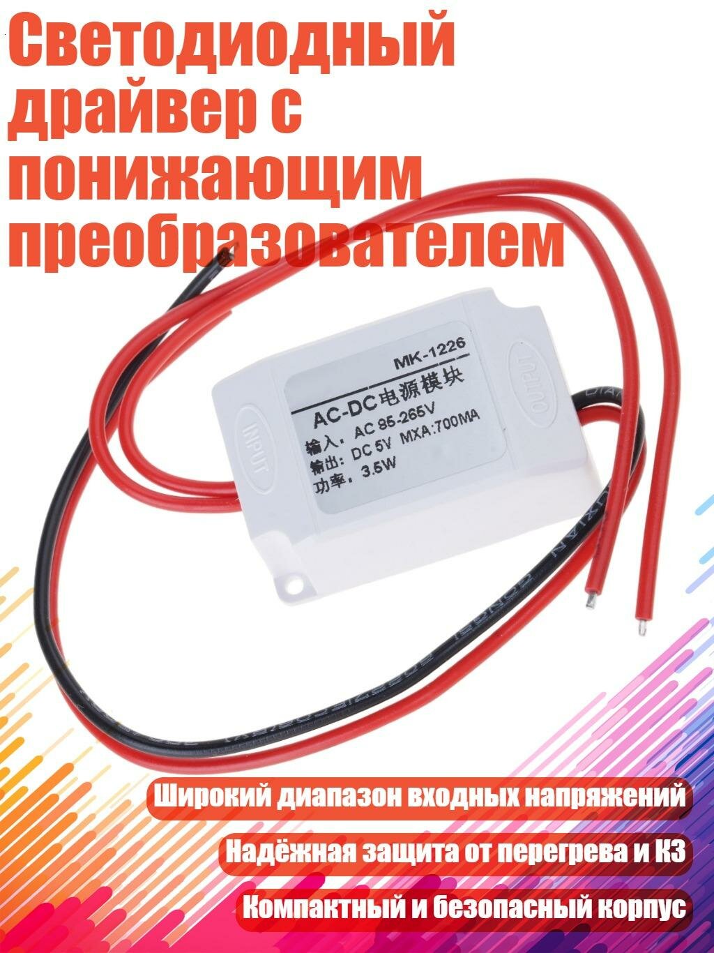 Светодиодный драйвер с понижающим преобразователем, 5V 700mA 3.5W