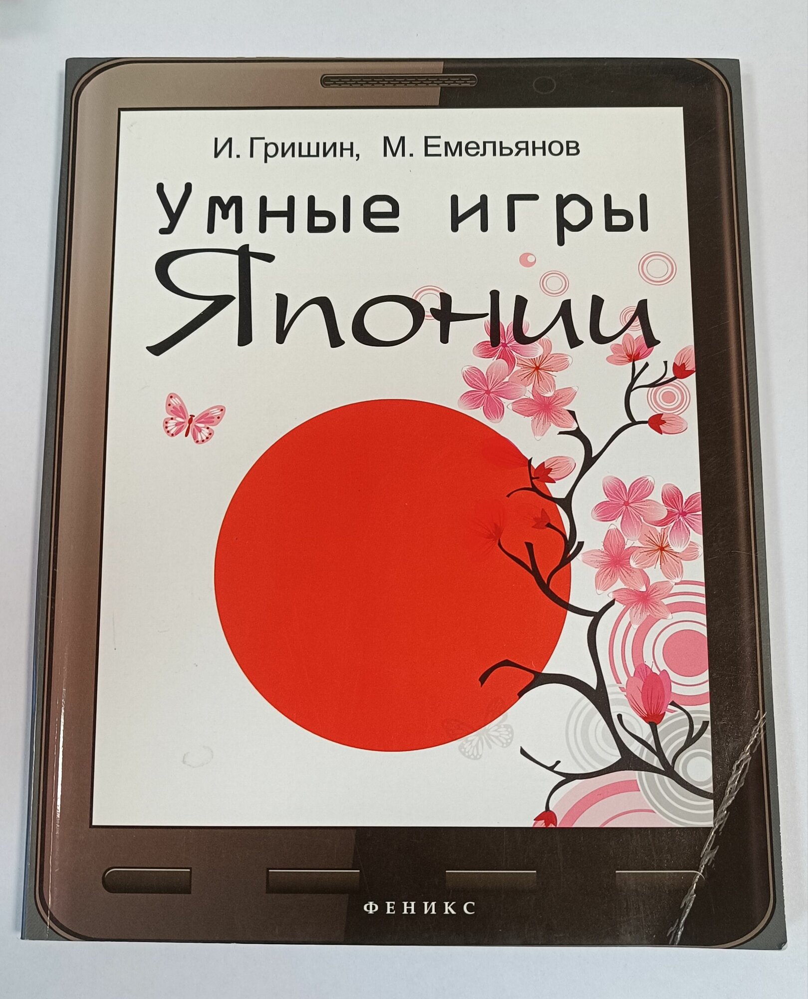 Умные игры Японии