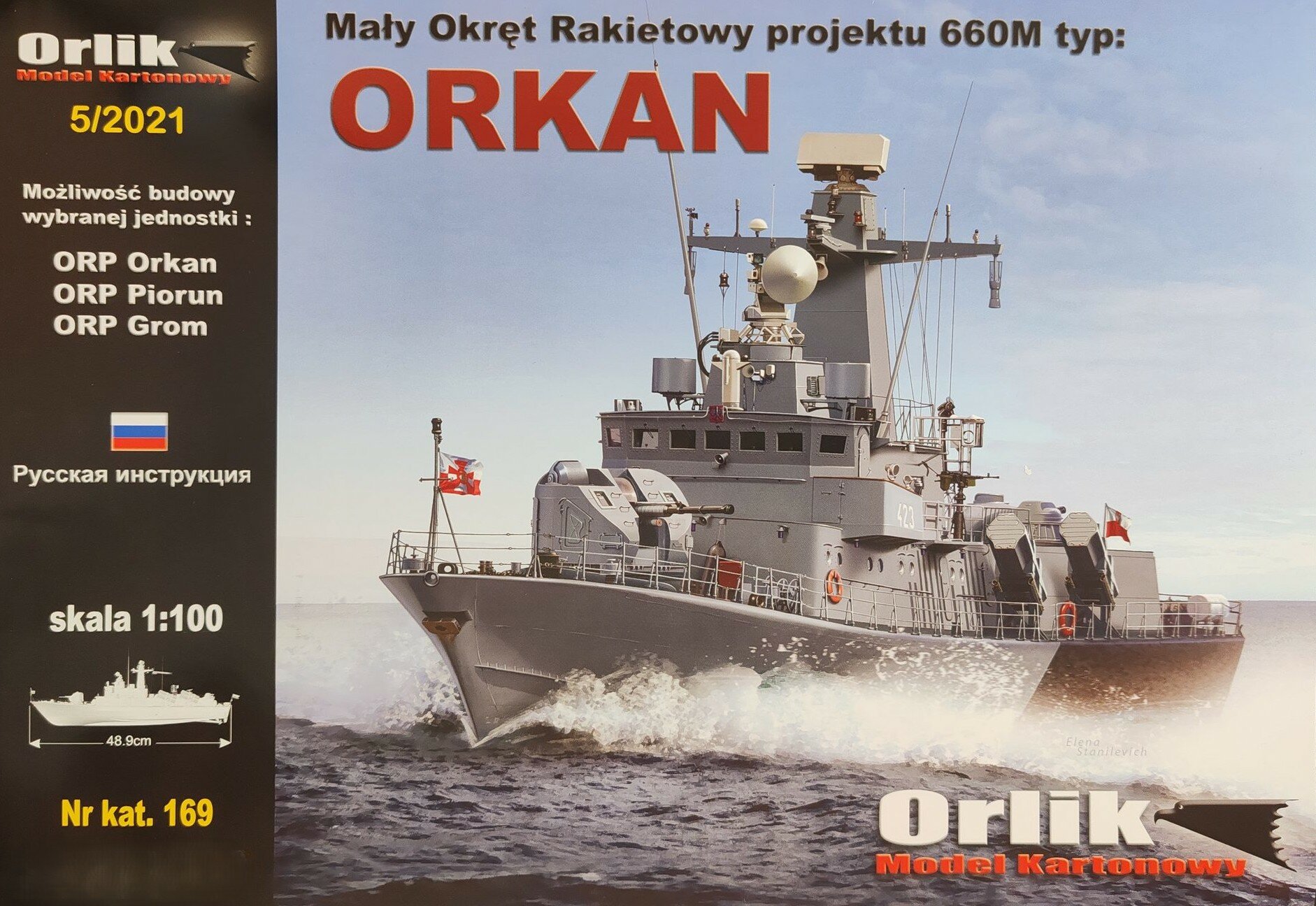 Сборная бумажная модель Малый ракетный корабль пр. 660M тип ORKAN - Orlik №169 (журнал)