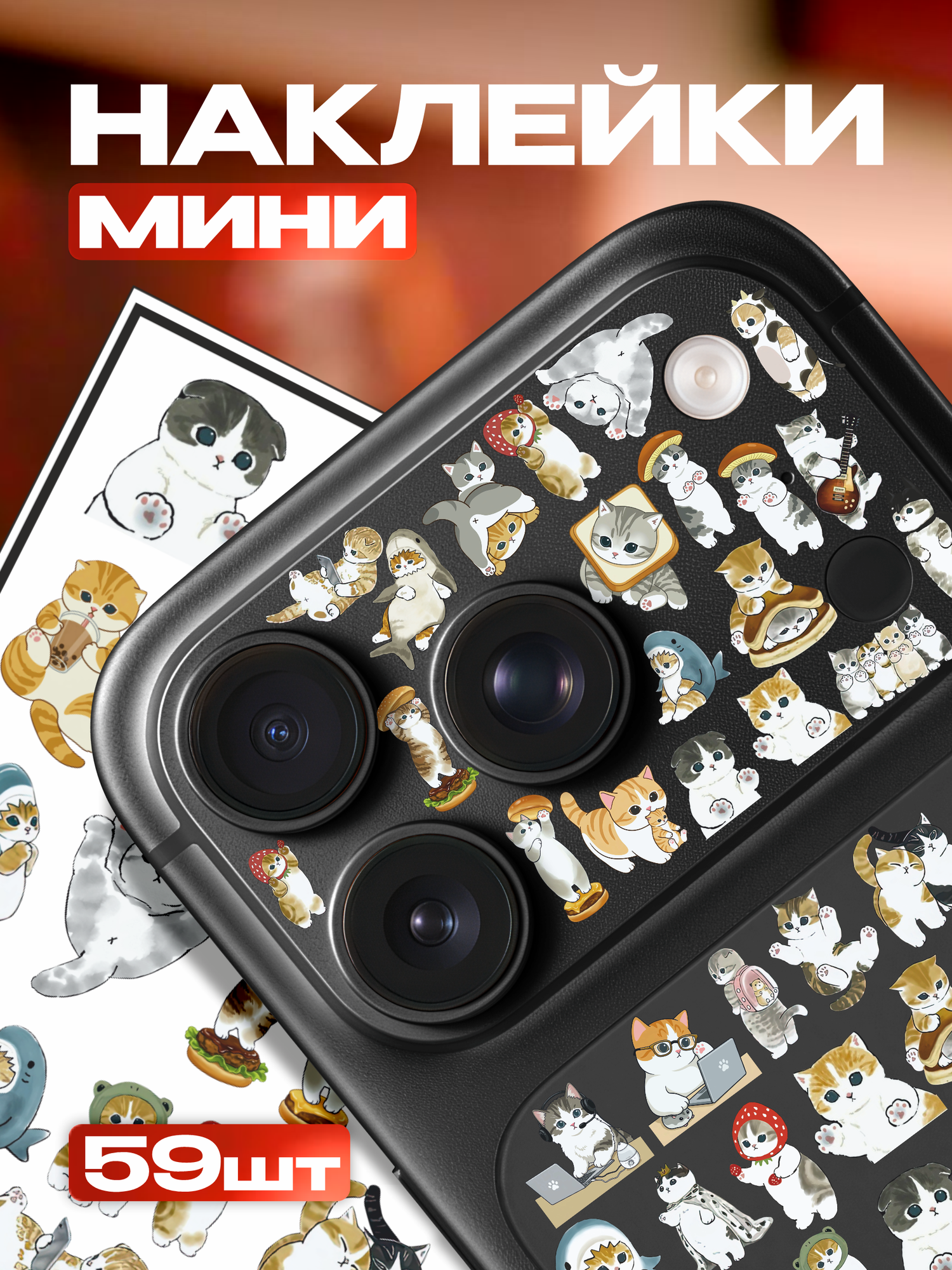 Мини стикеры на телефон Котики Мофу