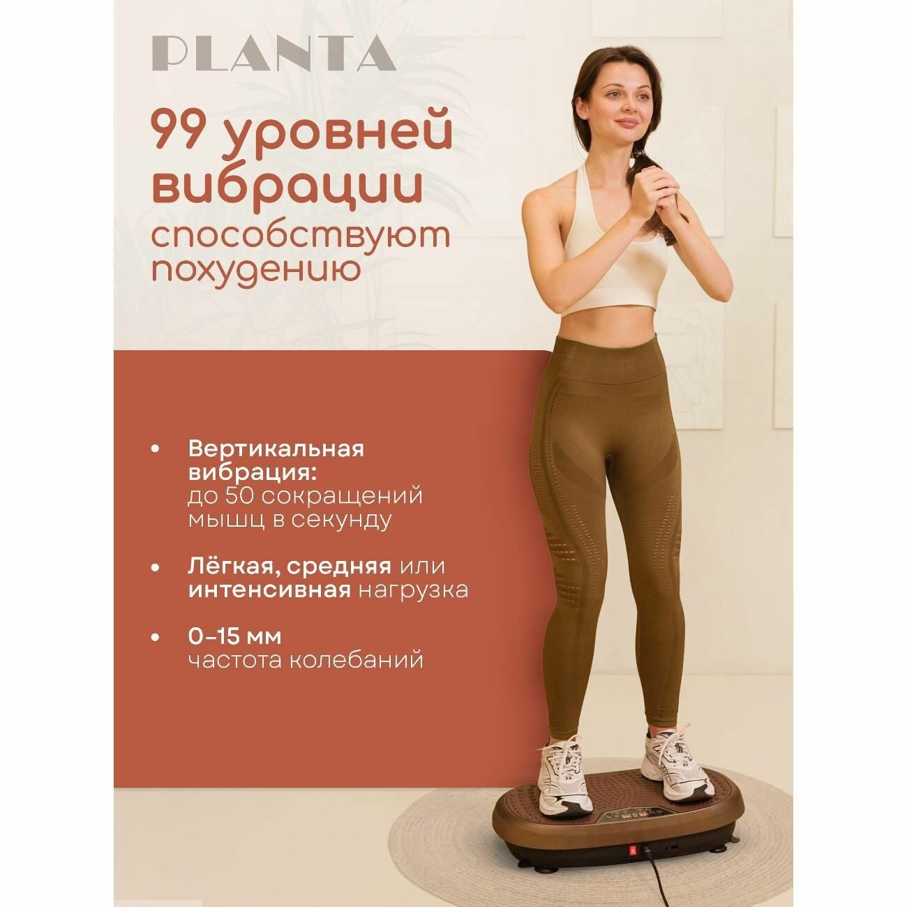 Виброплатформа Planta Виброплатформа PLANTA VP-25 — фото 1
