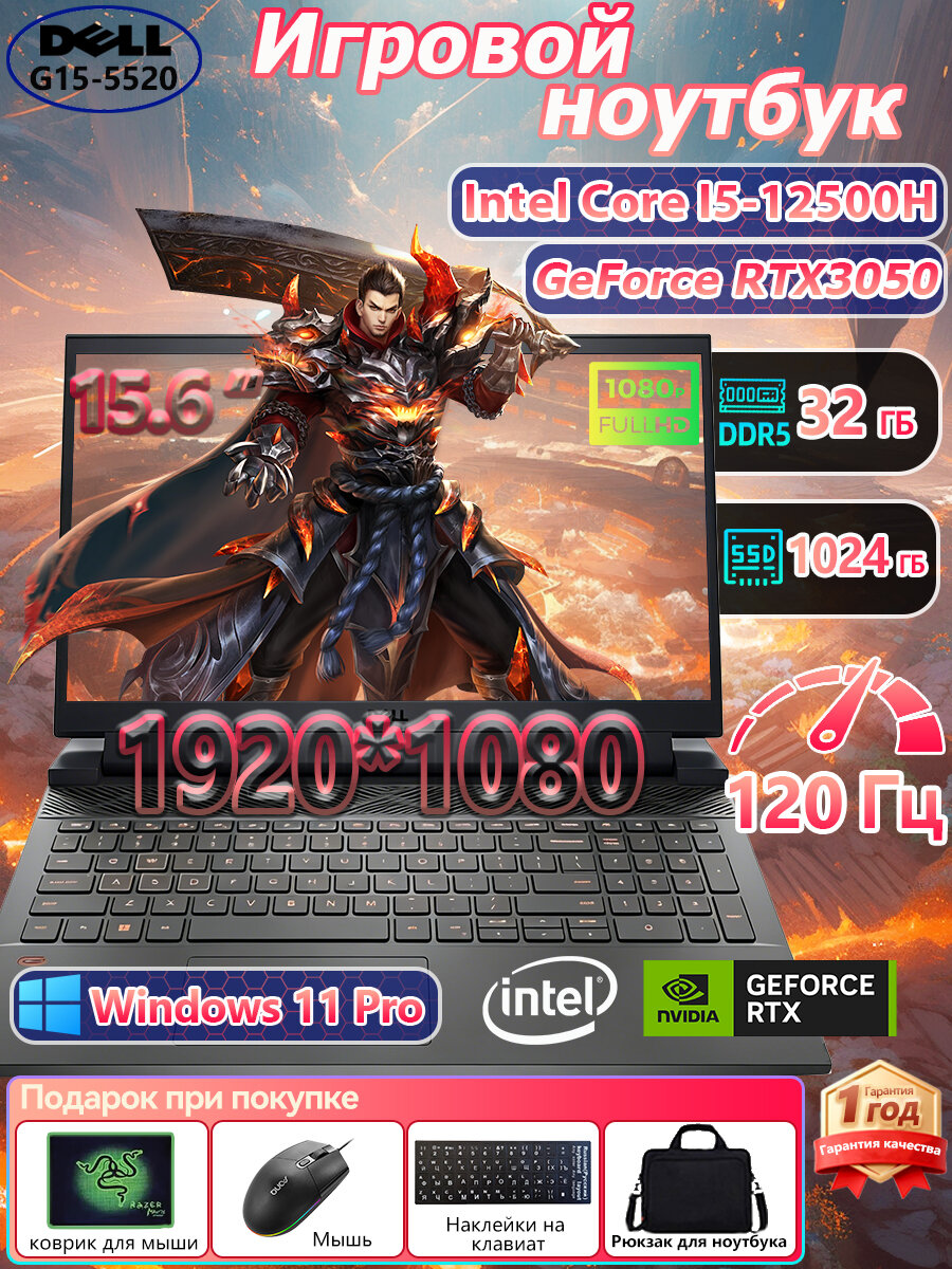 Dell ноутбук игровой G15-5520 15.6" Intel Core I5-12500H SSD 1024 ГБ 32 ГБ ОЗУ 4ГБ DDR5 NVIDIA GeForce RTX3050 Win11Pro
