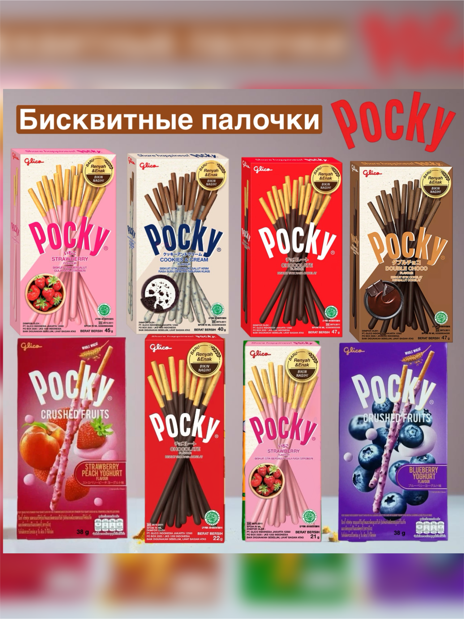 Печенье палочки Pocky / бисквитные палочки набор Поки, 8 шт.