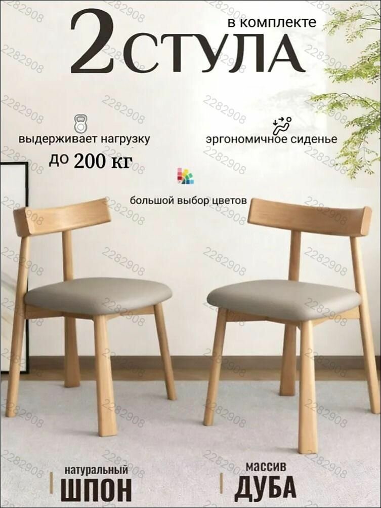 Комплект из 2 стульев Вега SUTO — стулья из дуба с дубовым шпоном и кожаной обивкой, скандинавский комфорт для дома