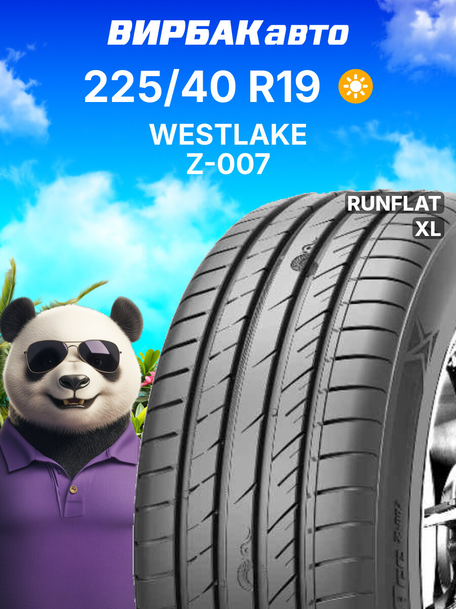 Летние шины WESTLAKE Z-007 225/40R19 93W RunFlat XL, летняя автомобильная резина