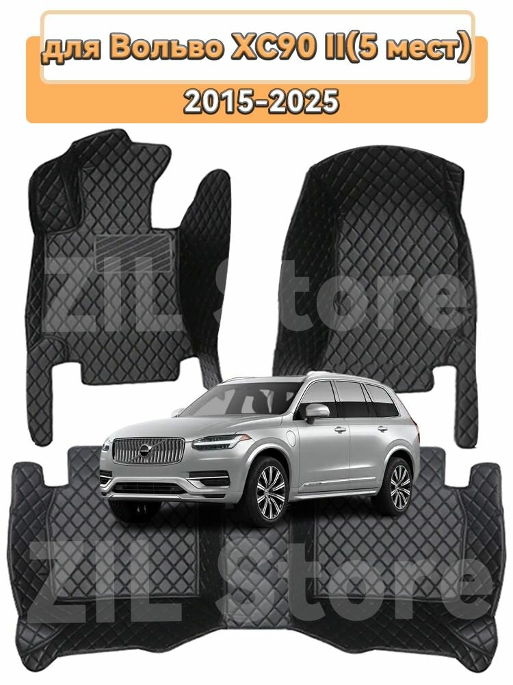 Автомобильные 3D-коврики для пола, подходящие для Вольво XC90/Volvo XC90 5 мест (2015-2024), Водонепроницаемый и износостойкий кожаный материал защищает салон автомобиля.