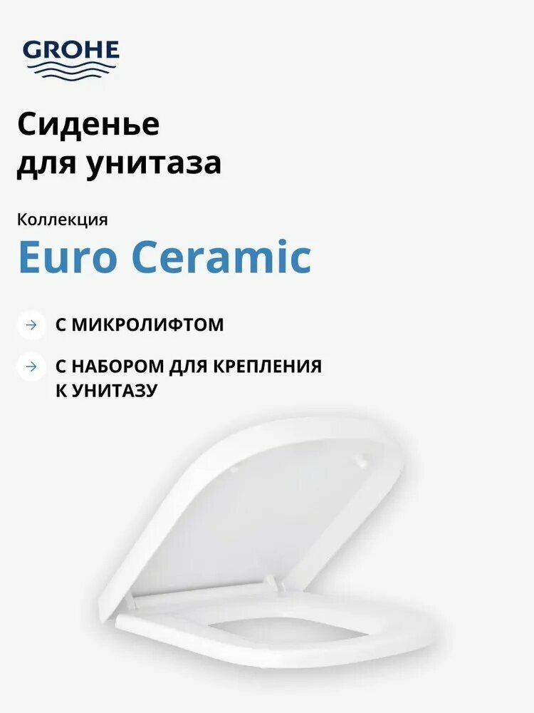 Сиденье для унитаза микролифтом GROHE Euro Ceramic, альпин-белый (39330002)