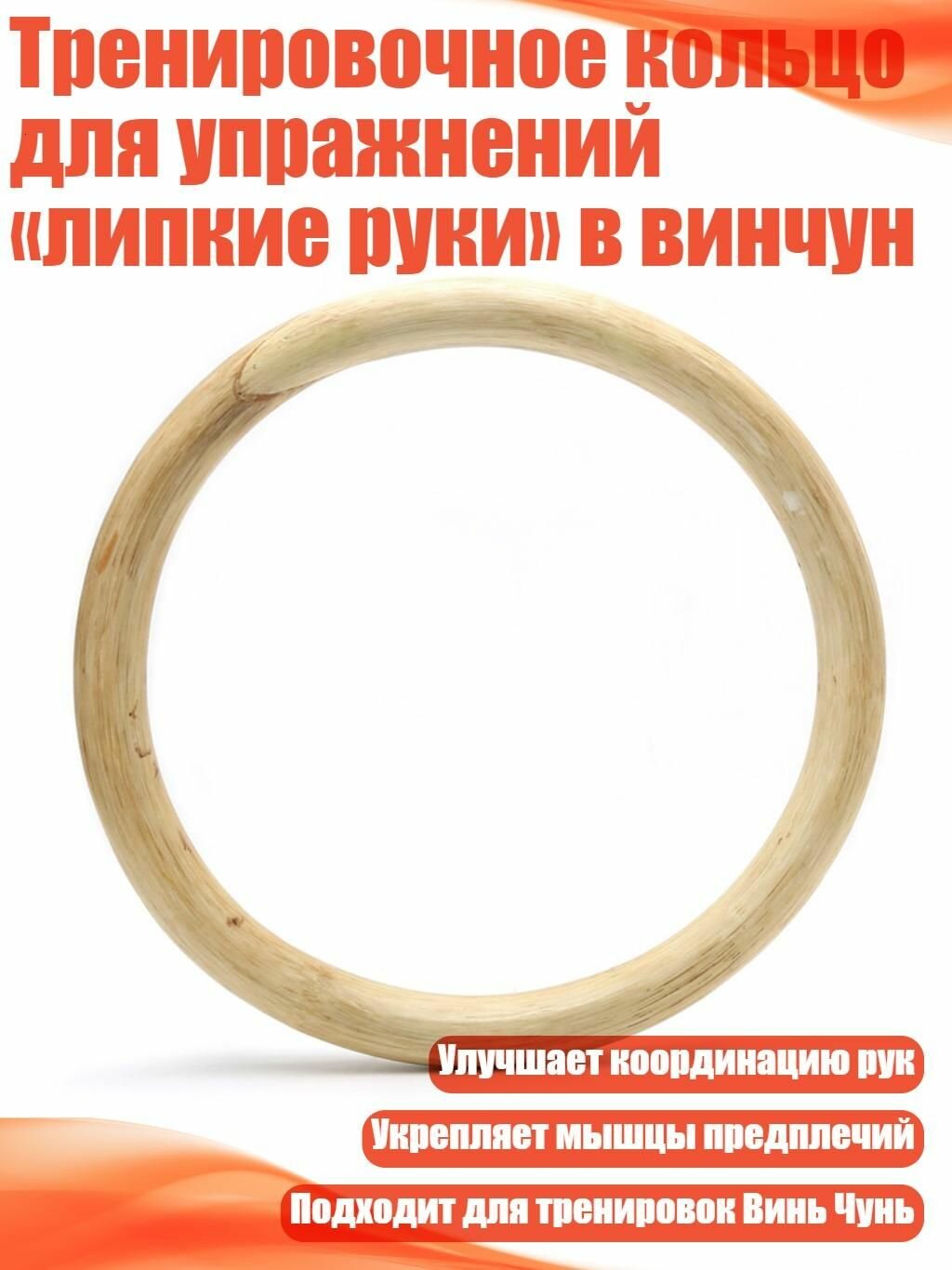 Тренировочное кольцо для упражнений липкие руки в винчун