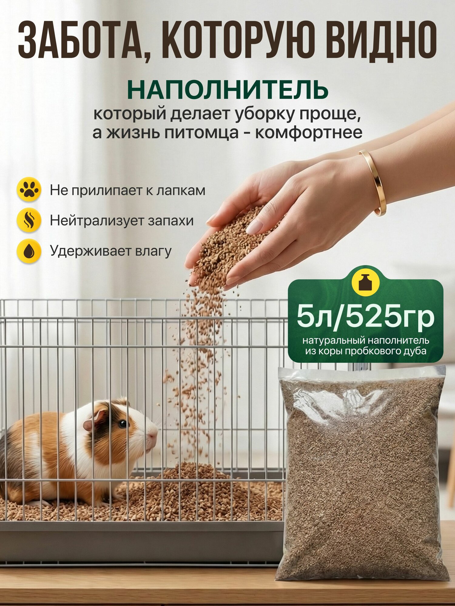 Наполнитель для грызунов, птиц и рептилий пробковая крошка 5 л