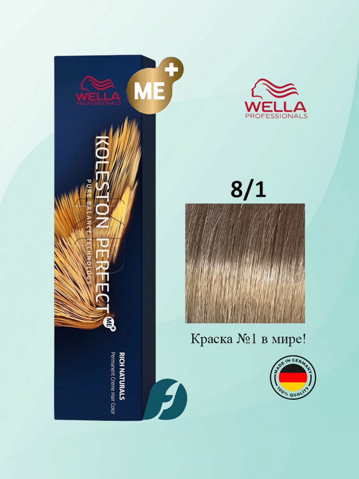 Wella Professionals Koleston Perfect ME+ 8/1 Краска для волос - Песчаная буря, 60мл