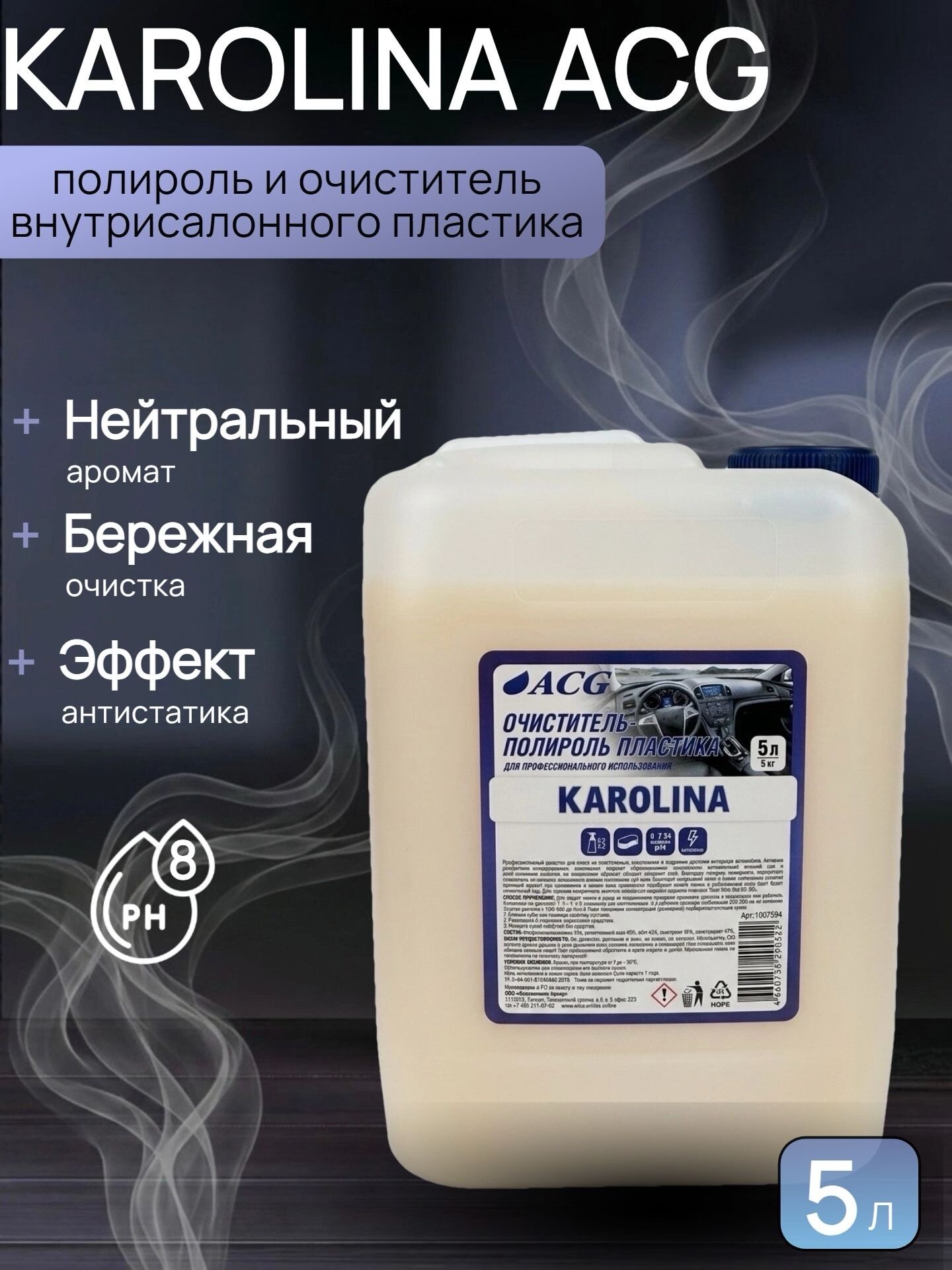 Полироль для пластика ACG KAROLINA, восстановление, блеск, защита, 5л, концентрат