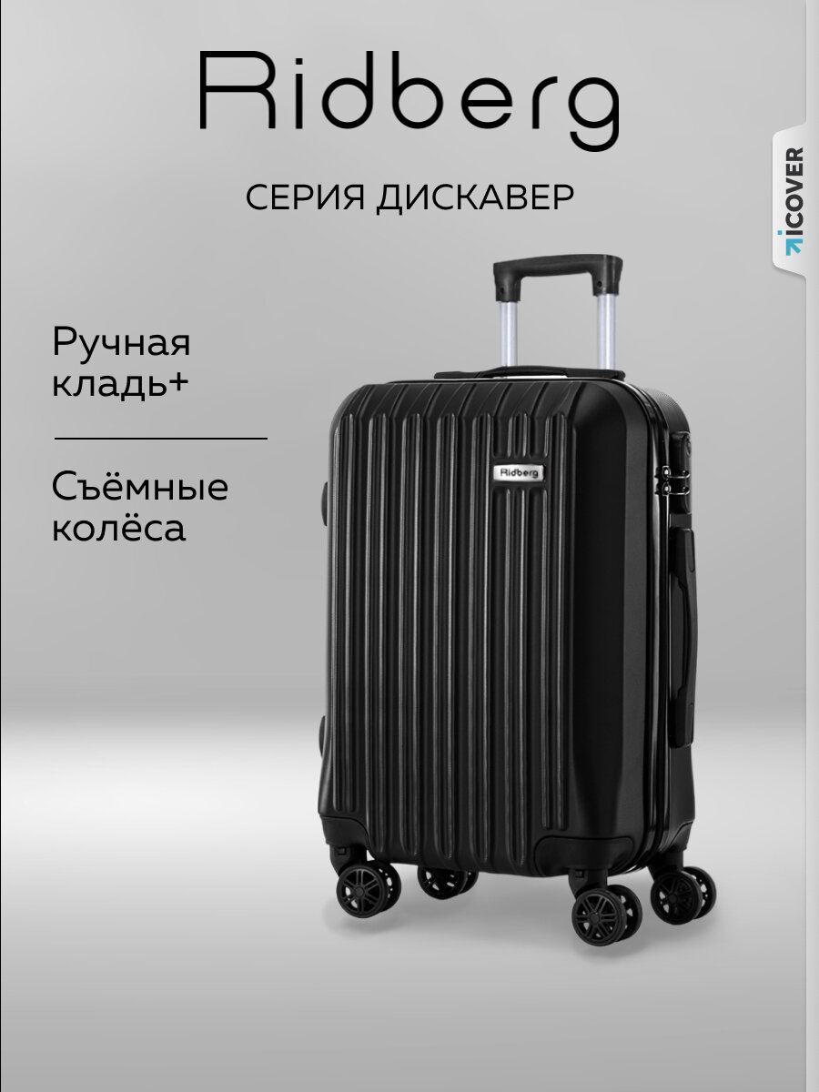 Чемодан 