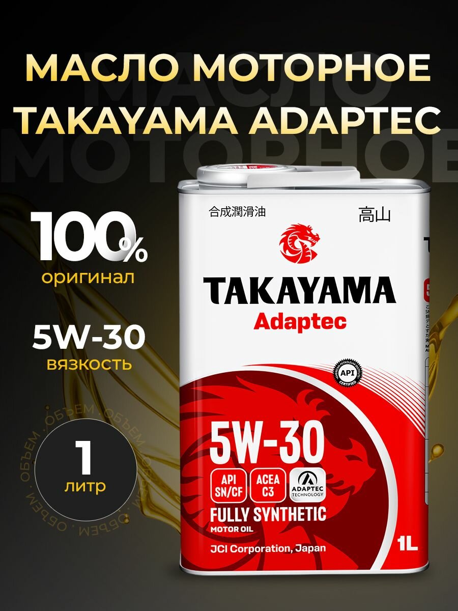 Масло моторное TAKAYAMA ADAPTEC 5W30 C3 синтетика 1 л 6056084