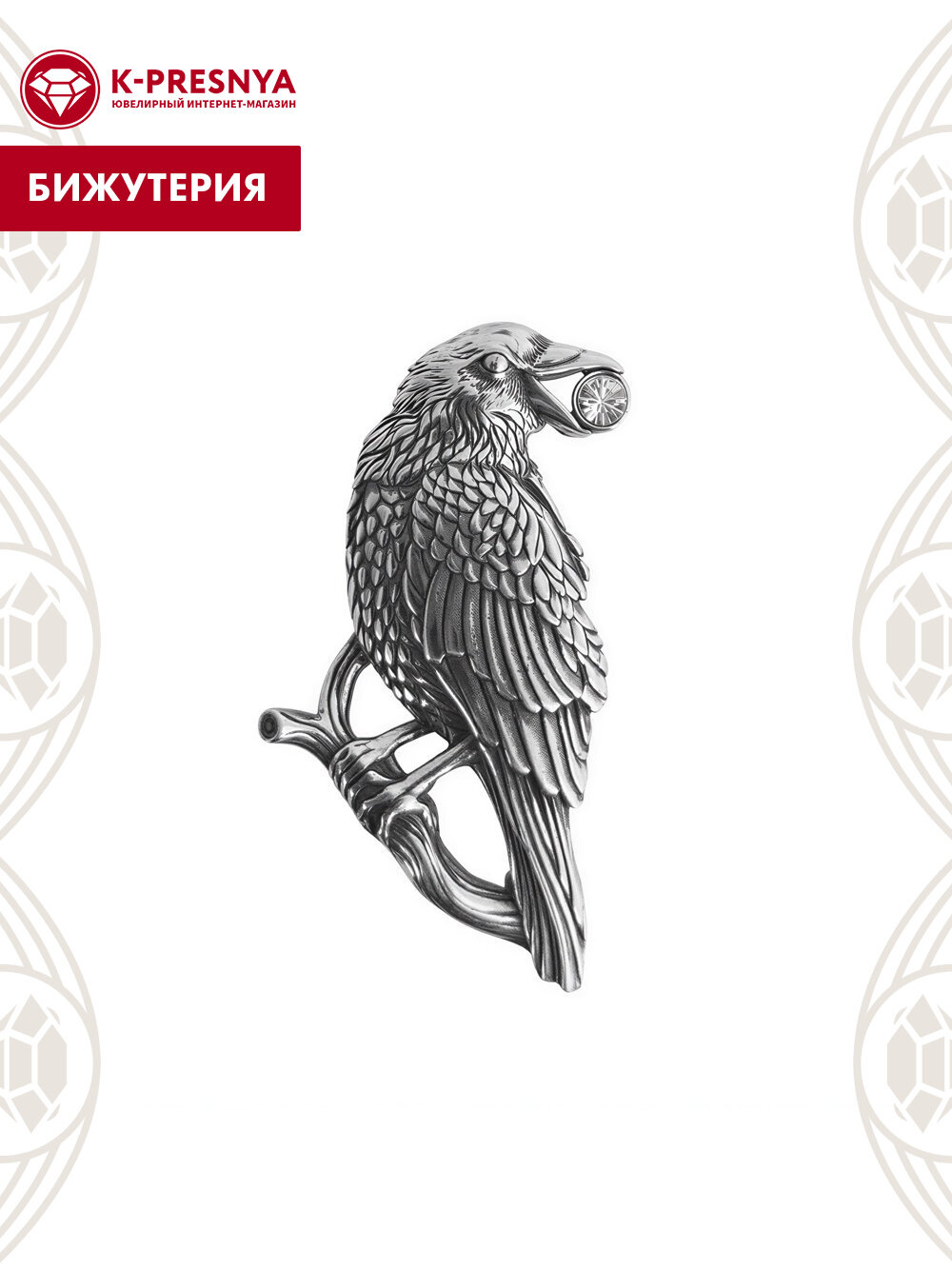 Брошь