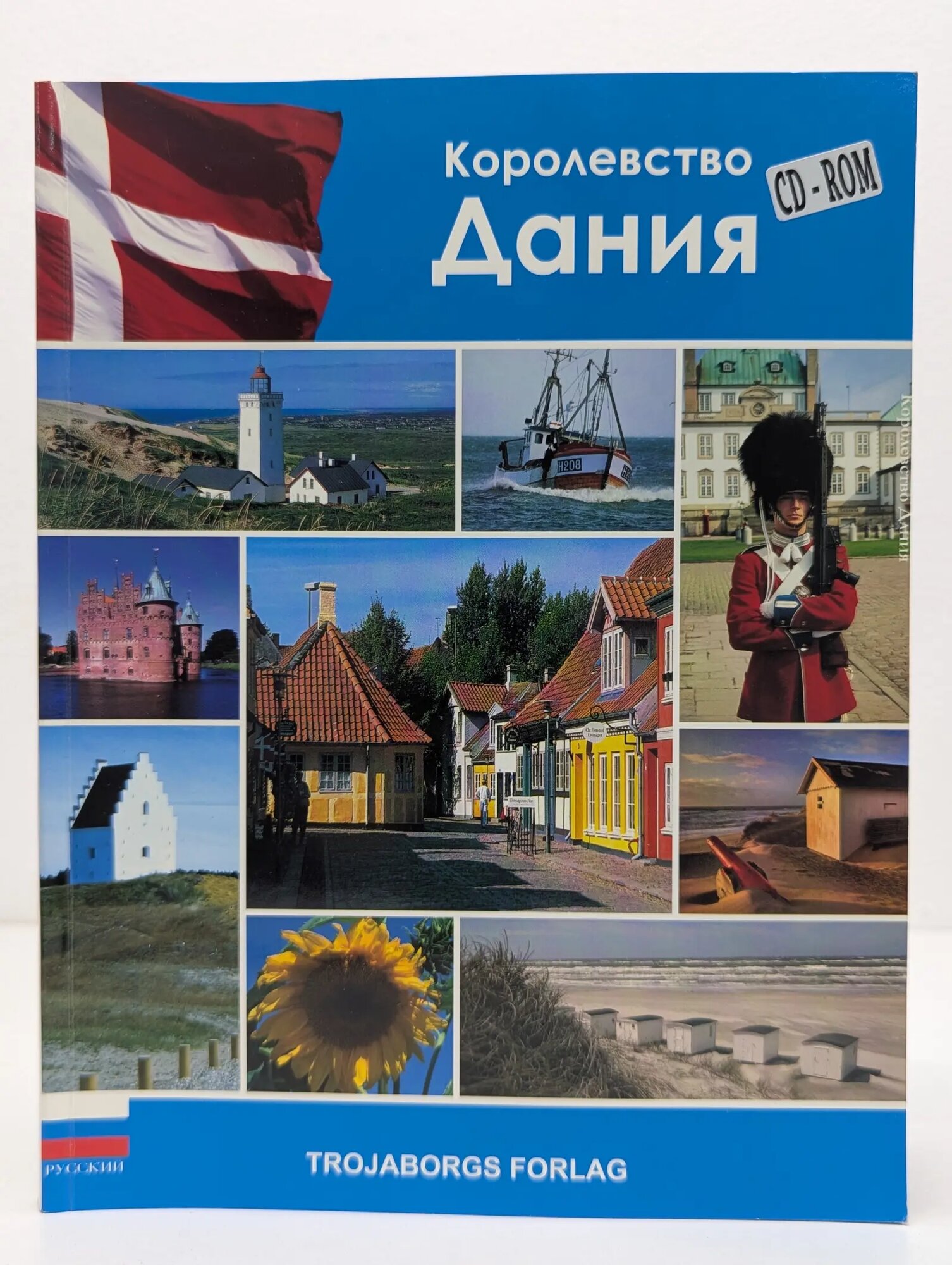 Королевство Дания Сборник 2010