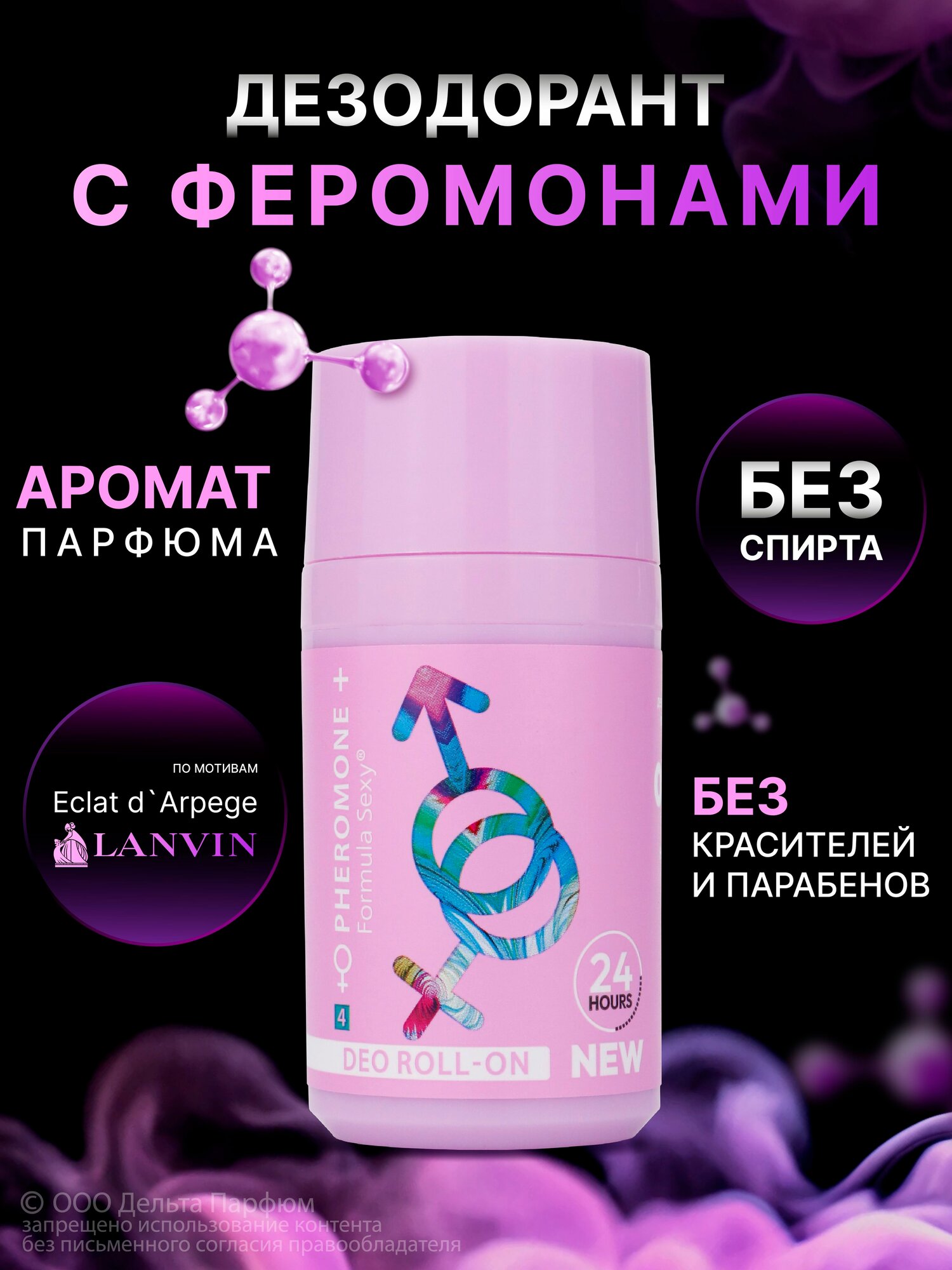 Дезодорант женский шариковый с феромонами №4 свежий и цветочный аромат без алюминия и спирта 50 мл