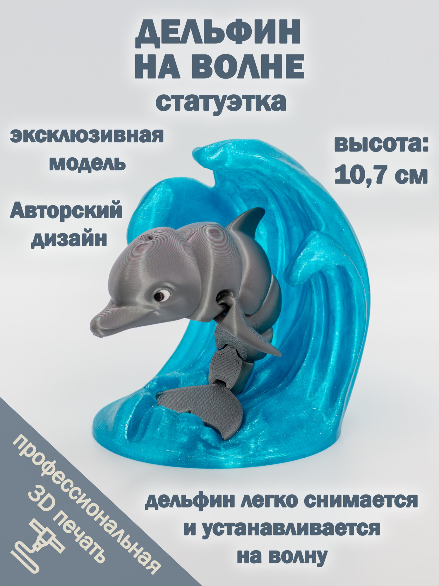 Подвижная статуэтка дельфин на волне / фигурка дельфина антистресс