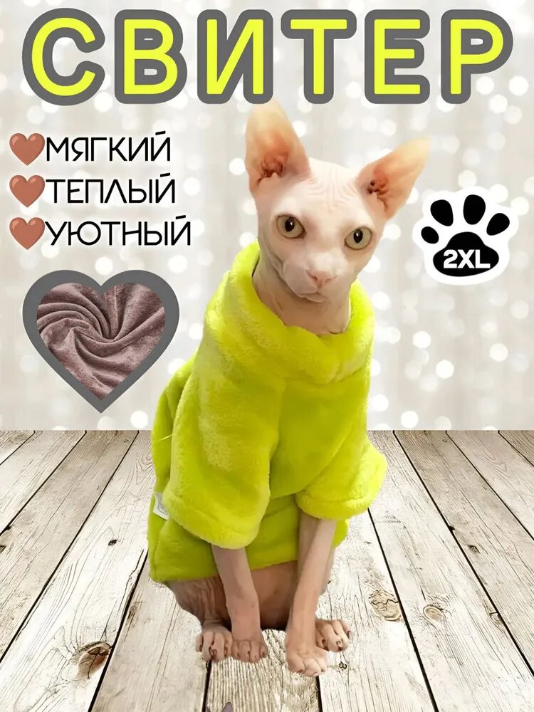 Одежда для кошек сфинксов собак мелких пород