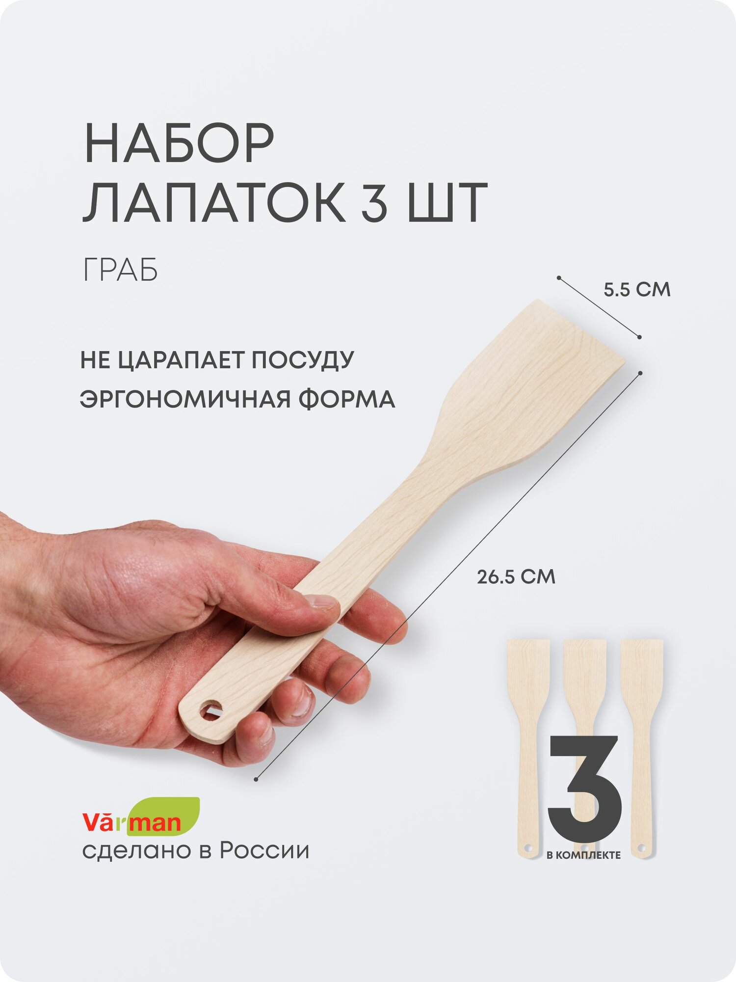 Лопатка кулинарная деревянная, для кухни, 3 шт, Varman.pro