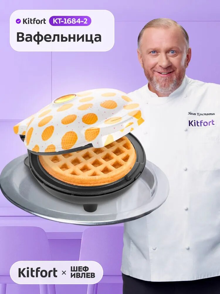 Вафельница электрическая для бельгийских вафель Kitfort КТ-4688