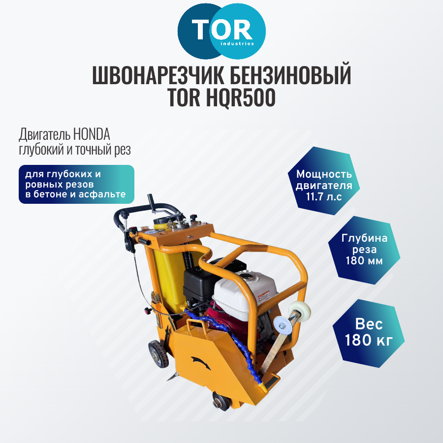 Швонарезчик TOR HQR500, бензиновый, 11.7 л. с, глубина реза 18 см