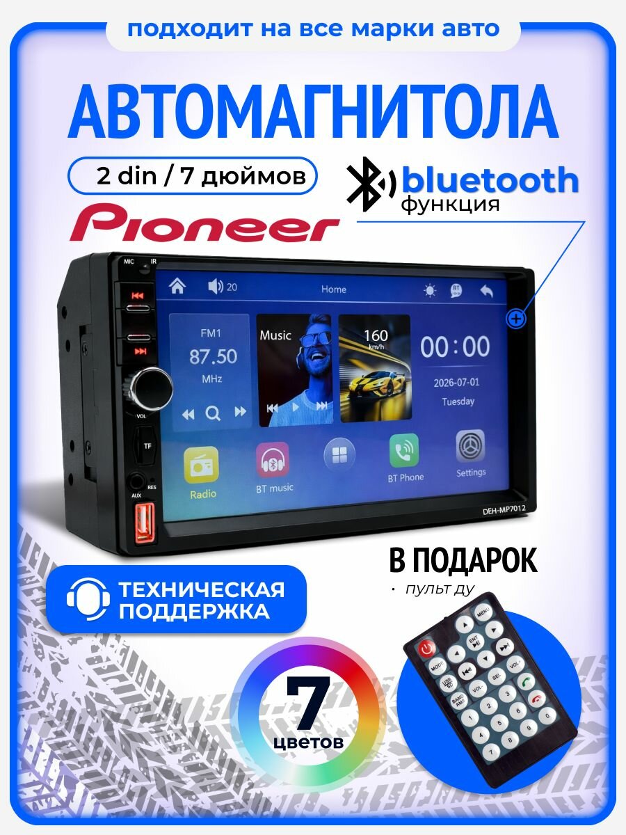 Магнитола для авто с блютуз 2 din автомагнитола