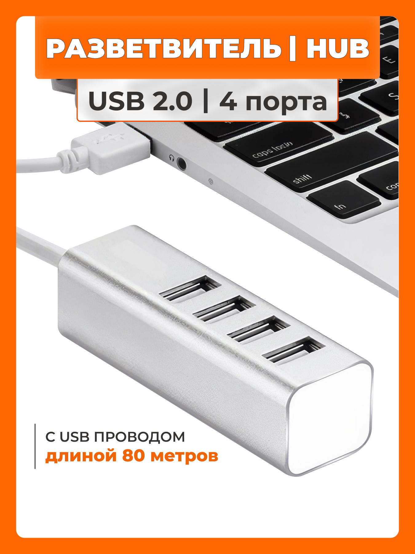 USB Hub 3.0 на 4 порта с проводом 80 см, разветвитель до USB флешек и проводов, хаб для принтера, ноутбука и компьютера