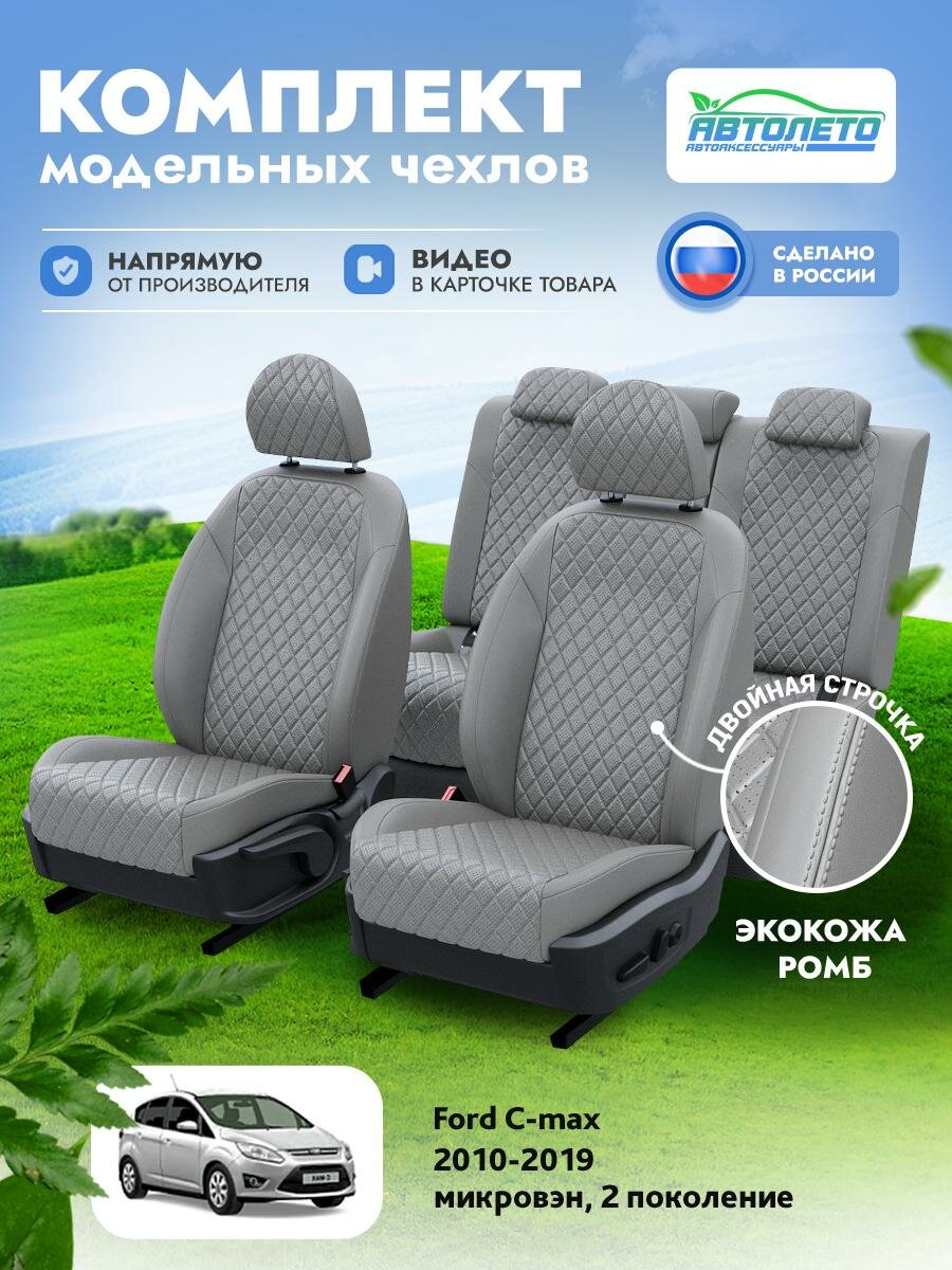 Чехлы на Форд Ц Макс 2