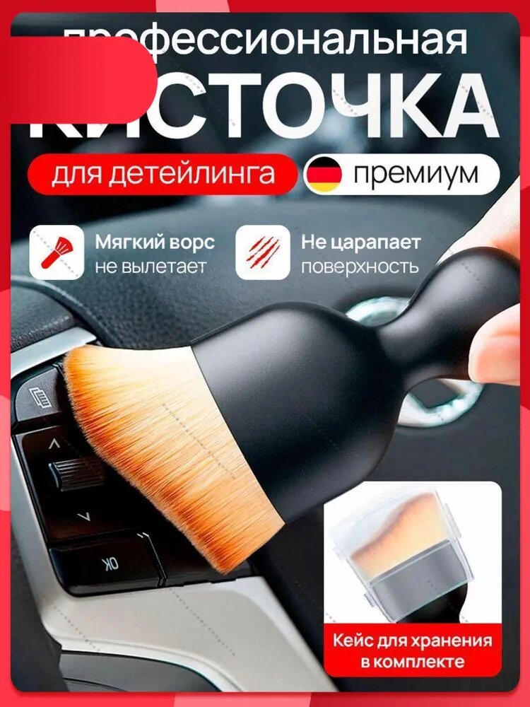 Кисть для детейлинга, 1 шт.