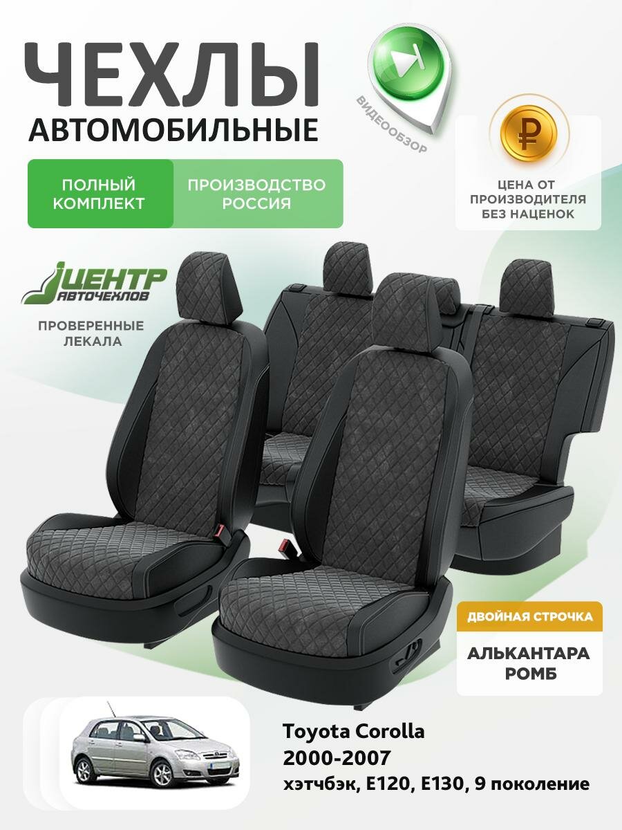 Чехлы на Тойота Королла Е120, Е130 9
