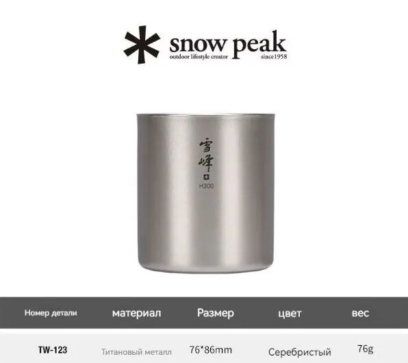 Snowpeak Двухслойная уличная дорожная чашка